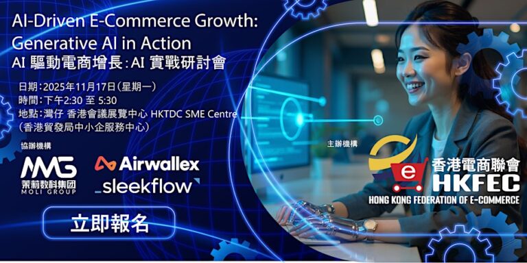 AI 驅動電商增長：AI 實戰研討會 (AI‑Driven E‑Commerce Growth: Generative AI in ...